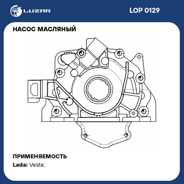 Насос масляный для автомобилей Лада Vesta (15 )/X Ray (15 ) 1.8i LUZAR LOP 0129 - Luzar арт ...