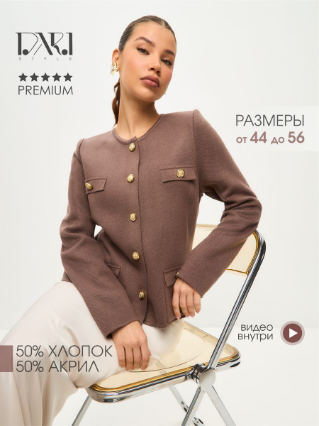 Кардиган Dari Style Шанель - купить с доставкой по выгодным ценам в ...