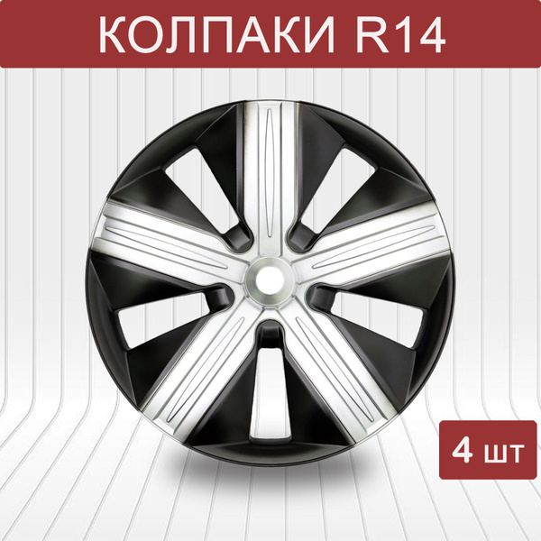 Колпаки на колеса БРАБУС СУПЕР СИЛЬВЕР R14, комплект 4шт, на диски ...