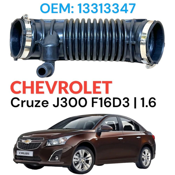 Гофра патрубок воздушного фильтра Chevrolet Cruze 1.6 F16D3 2009-2016 ...
