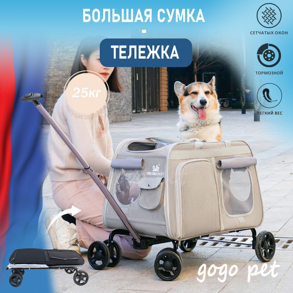 Характеристики Переноска тележка сумка 2 в 1 на колёсах для кошек и ...
