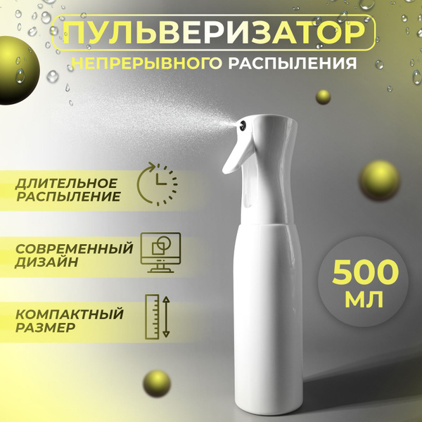 Пульверизатор 500 мл, белый купить на OZON по низкой цене (1757848546)