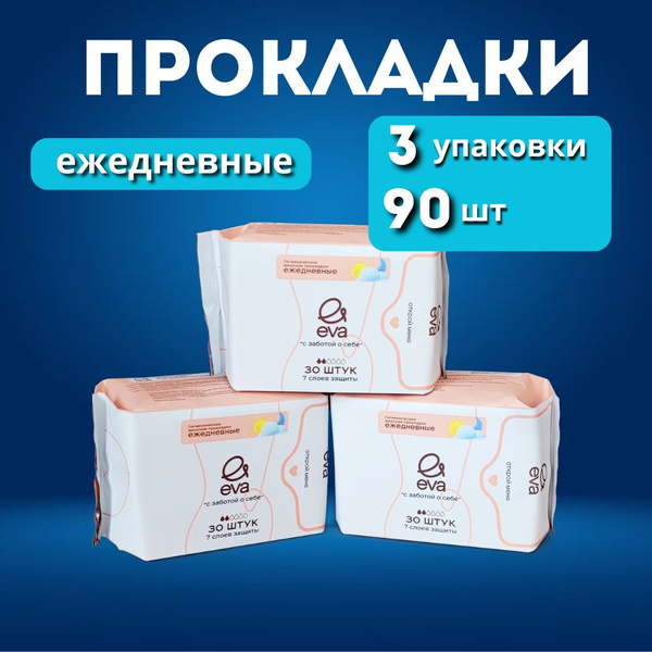 EVA Прокладки ежедневные 30 шт - купить с доставкой по выгодным ценам в интернет-магазине OZON ...
