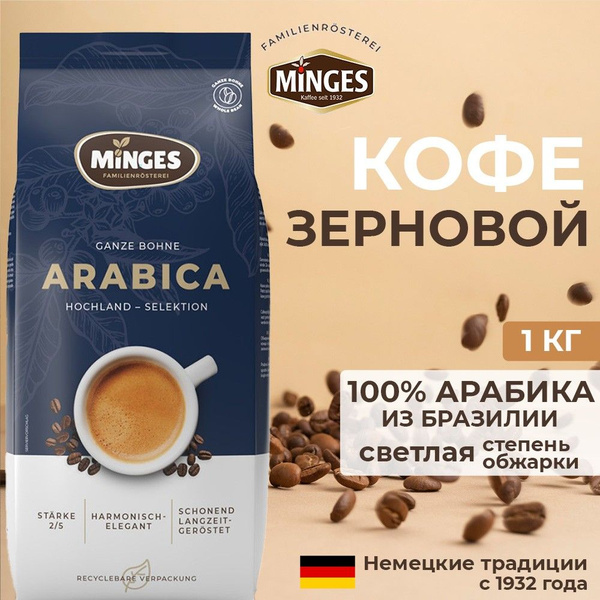 Кофе в зернах 1 кг Minges Arabica 100% арабика - купить с доставкой по ...
