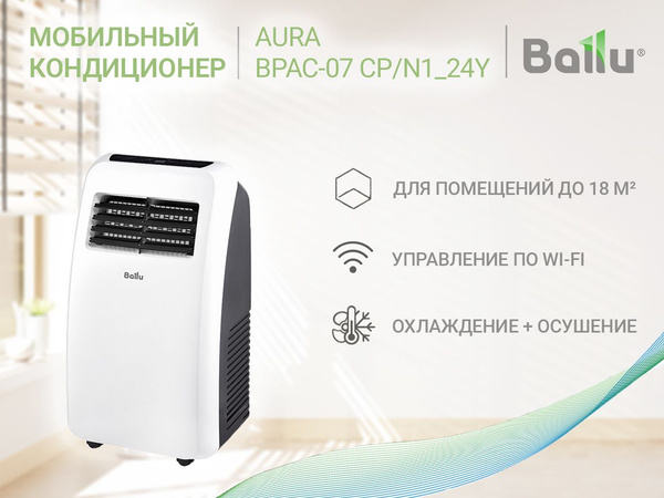 Мобильный кондиционер Ballu BPAC-07_18 купить по выгодной цене в интернет-магазине OZON (1576317491)