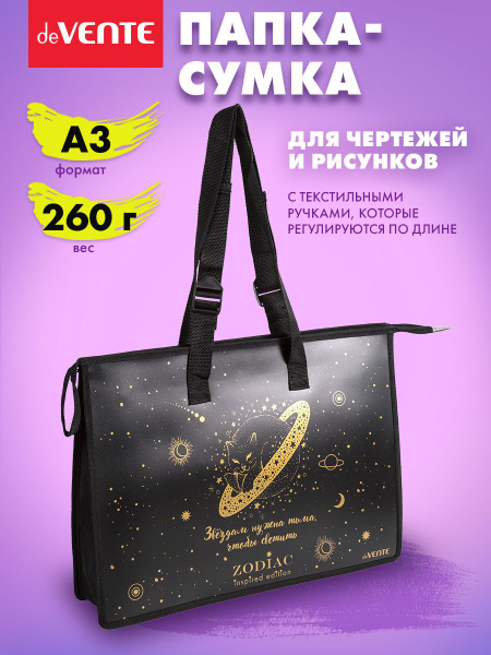 Папка-сумка А3 для рисунков художников, ИЗО, технологии и чертежей ...