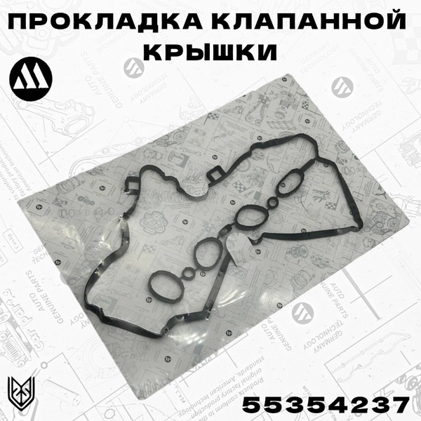 Прокладка клапанной крышки Опель 16-18XER - арт. 55354237 - купить по ...
