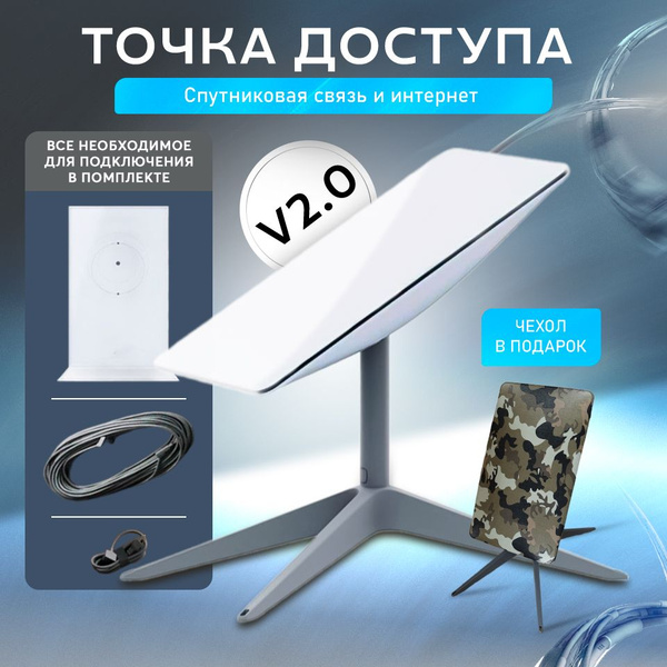 Комплект спутникового интернета Stаrlink V2, техническая поддержка 24/7 ...