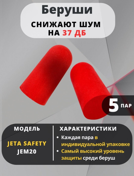 Беруши полиуретановые 37 Дб, 5 пар - купить с доставкой по выгодным ...