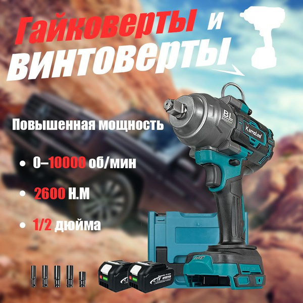 Электрический ударный ключ, Kamolee , 2600Нм, 1 / 2 дюйма, 10000 ...