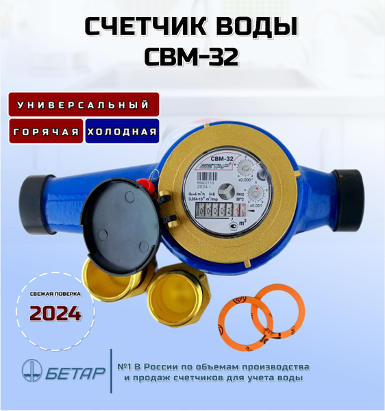 Счетчик воды промышленный СВМ-32 - купить с доставкой по выгодным ценам ...