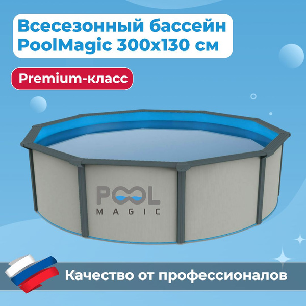 Бассейн Каркасный 300x300x Poolmagic целевая аудитория: Взрослая - купить по доступным ценам в ...