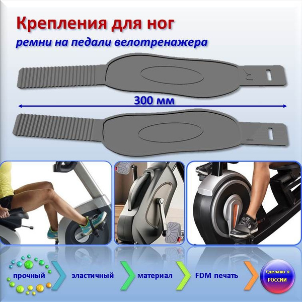Крепления для ног, ремни для педалей велосипеда, велотренажера (1 пара ...