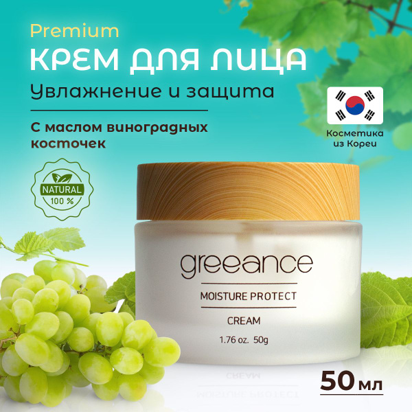 Крем для лица увлажняющий питательный Greeance, выравнивает тон для ...