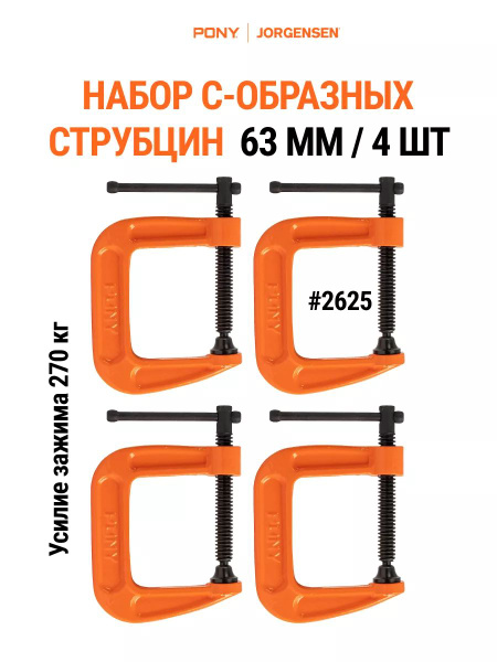 Набор струбцин 4 шт 63 мм, 2625*4 купить на OZON по низкой цене ...
