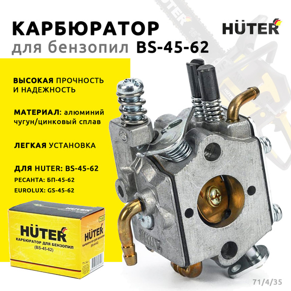 Оснастка для садовой техники Карбюратор для бензопил Huter BS-45-62 Huter 71/4/35 - купить по ...