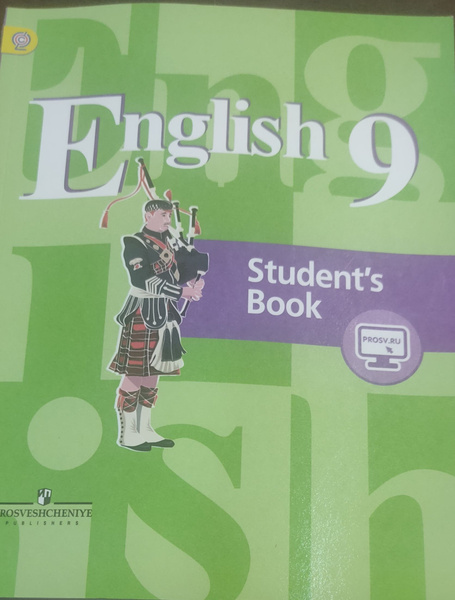 Учебник по Английскому языку 9 класс. - купить с доставкой по выгодным ...