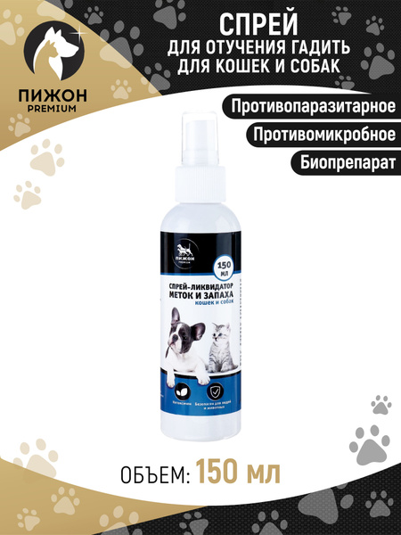 Спрей для отучения гадить "Пижон Premium" для кошек и собак, 150 мл ...