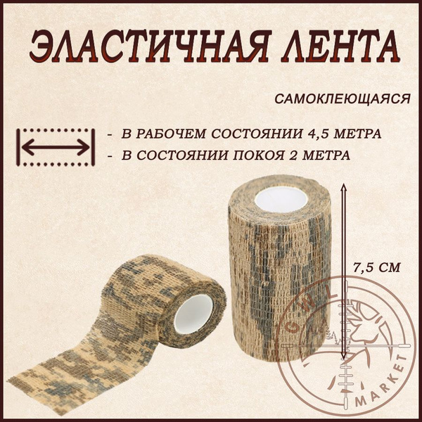 Камуфляжная лента GWL_32-6, цвет Коричневый камуфляж - купить по ...