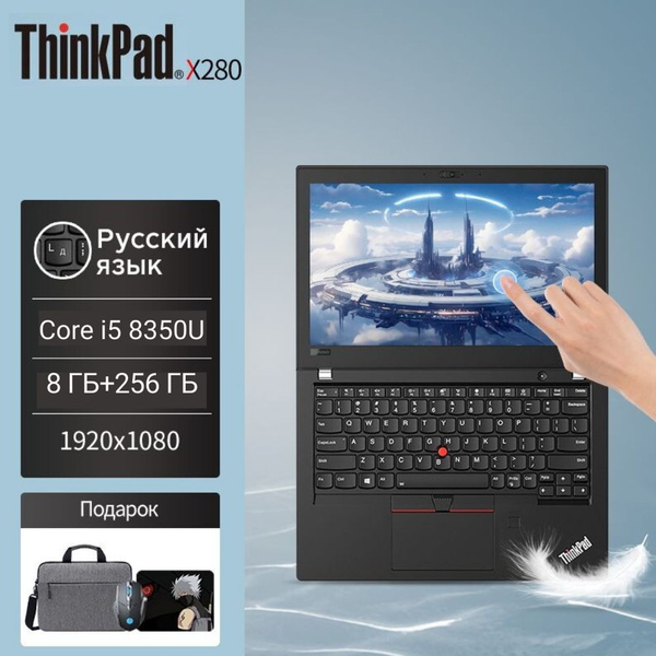 Ноутбук Lenovo ThinkPad X280, черный купить по низкой цене: отзывы ...