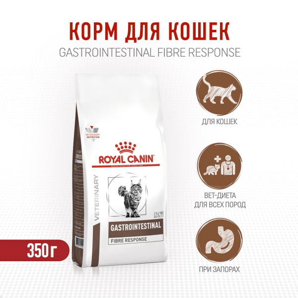 Royal Canin Gastrointestinal Fibre Response сухой корм с повышенным ...