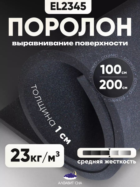 Поролон мебельный листовой 100х200х1 см - купить с доставкой по ...