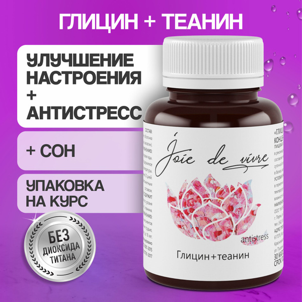 Глицин теанин для мозга памяти внимания, для нервной системы ...