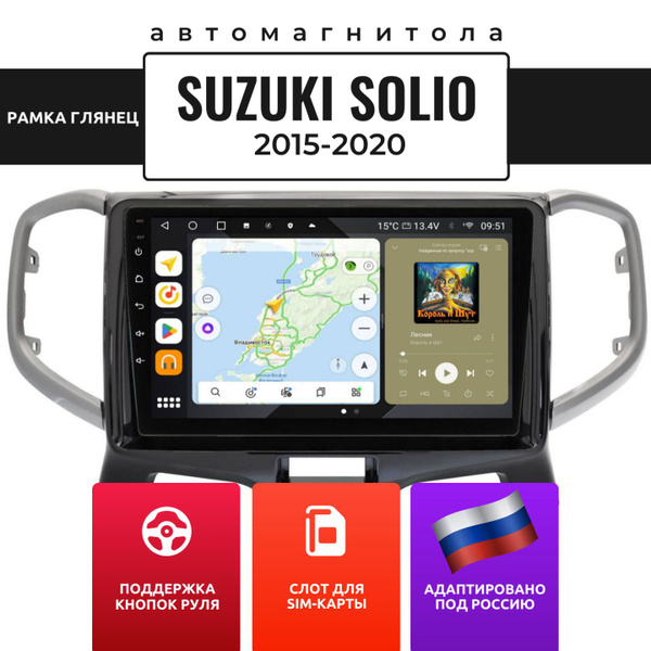 Автомагнитола для Suzuki Solio 3 2015-2020, черный глянец (8 ядер, 4/64 ГБ, SIM-слот, русская ...