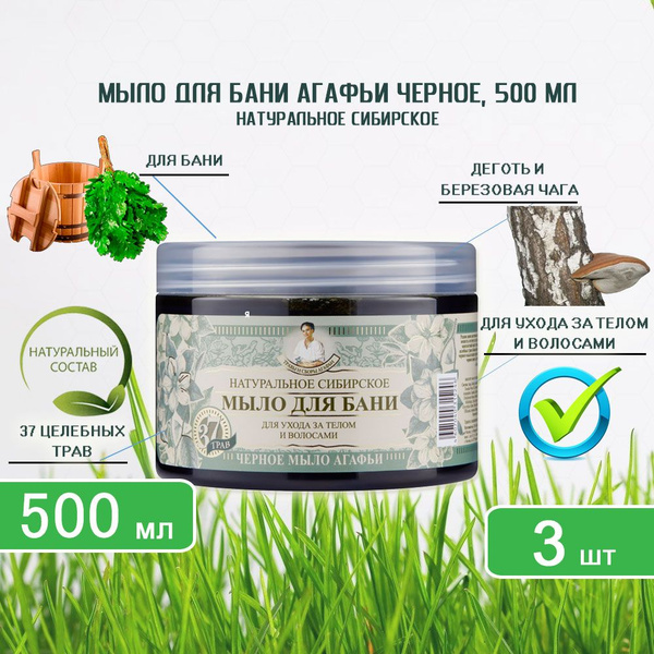 Мыло Рецепты бабушки Агафьи Для бани натуральное сибирское черное ...