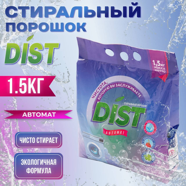 DIST Стиральный порошок 1500 г Для белых тканей, Для деликатных тканей ...
