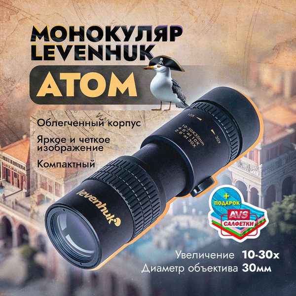 Монокуляр levenhuk Atom 10–30х30_ 10-30x 30мм купить c доставкой на ...