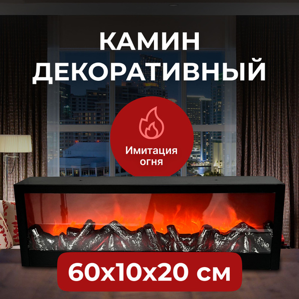 Электрокамин декоративный светодиодный с эффектом живого огня ...
