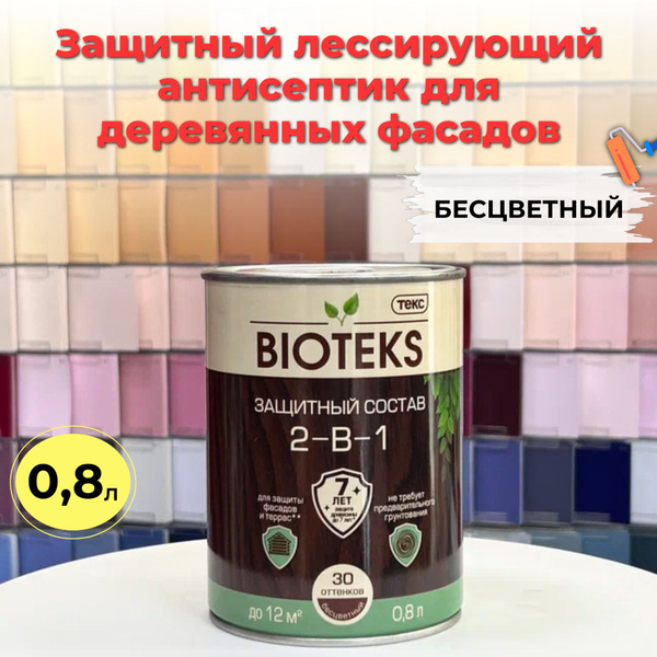 Биотекс Защитный Состав 2-в-1 BIOTEKS бесцветный 0,8л ТЕКС - купить по ...