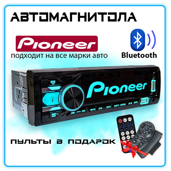 Магнитола для авто с блютуз / Pioneer / 1 Din1 DIN - купить в интернет ...
