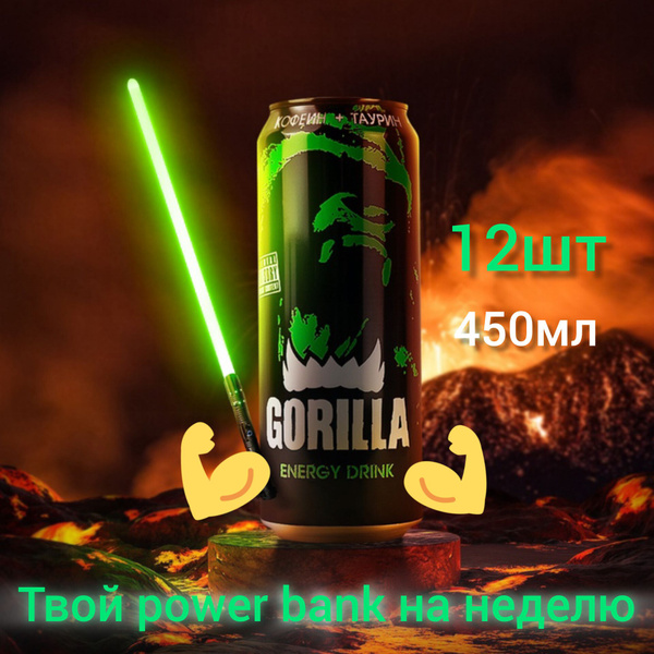 Gorilla energy энергетик ж/б 12шт напиток тонизирующий энергетический ...