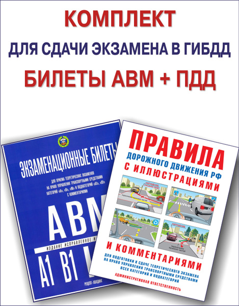 2024 Комплект для сдачи экзамена в ГИБДД (Экзаменационные билеты для ...