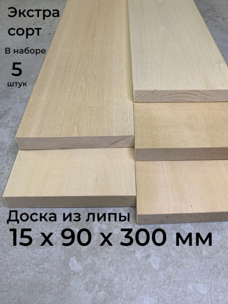Деревянная заготовка для резьбы по дереву, доска из липы 15х90х300 мм ...