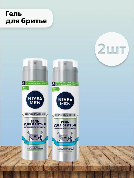 Набор 2шт Нивея / Nivea Men - Гель для бритья Сверхскольжение одним ...