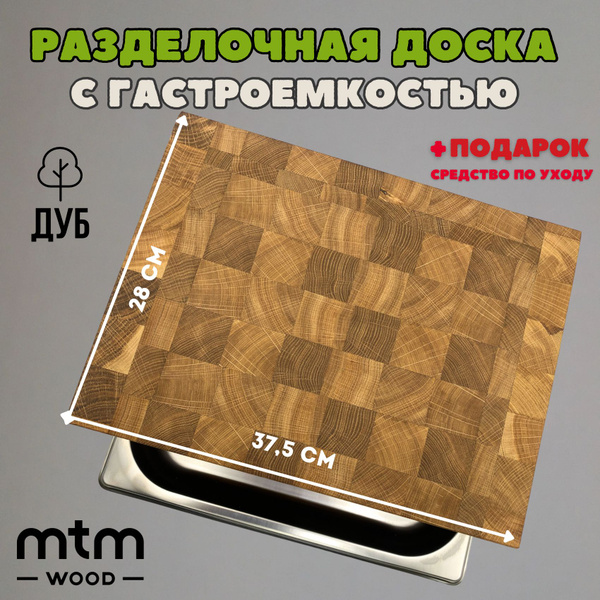 Разделочная доска MTM Wood, 37.5х28 см, 1 шт купить по выгодной цене в ...