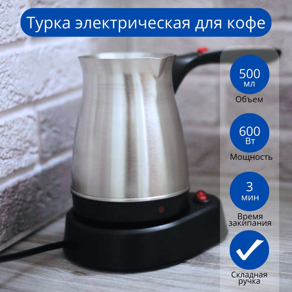 Турка электрическая Турка электрическая 500мл, 600Вт, серый металлик ...