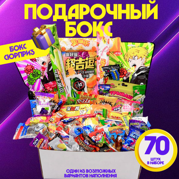 Подарочный набор сладостей Sweet Bomb, 70 вкусняшек Сладкий бокс с ...
