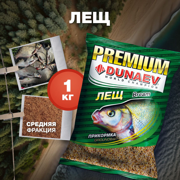 Прикормка для рыбалки Дунаев Премиум "DUNAEV-PREMIUM" 1кг Лещ - купить с доставкой по выгодным ...