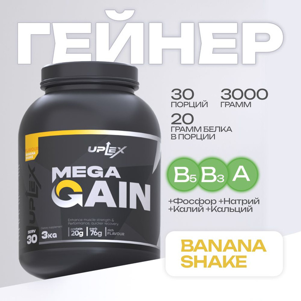 Uplex Гейнер для набора мышечной массы, 3 кг, банан - купить с ...