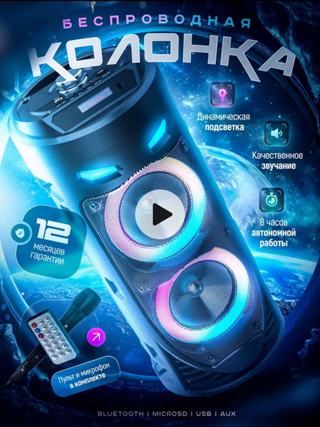 Беспроводная акустическая система с караоке (напольная, настольная)ZQS-4239 (4"х2)/ портативная ...