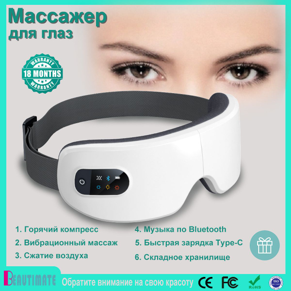 Массажер для лица и глаз BEAUTIMATE YXEM-100S белый, Горячий компресс ...