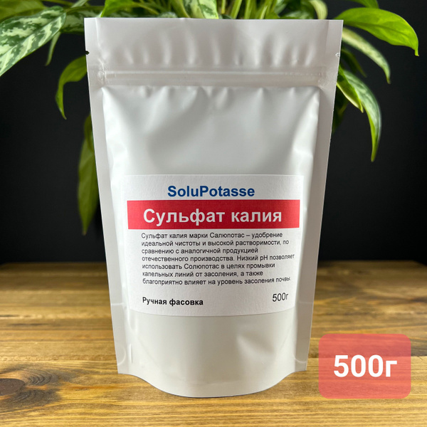 Сульфат Калия, SoluPotasse, Солюпоташ 500г - купить с доставкой по ...