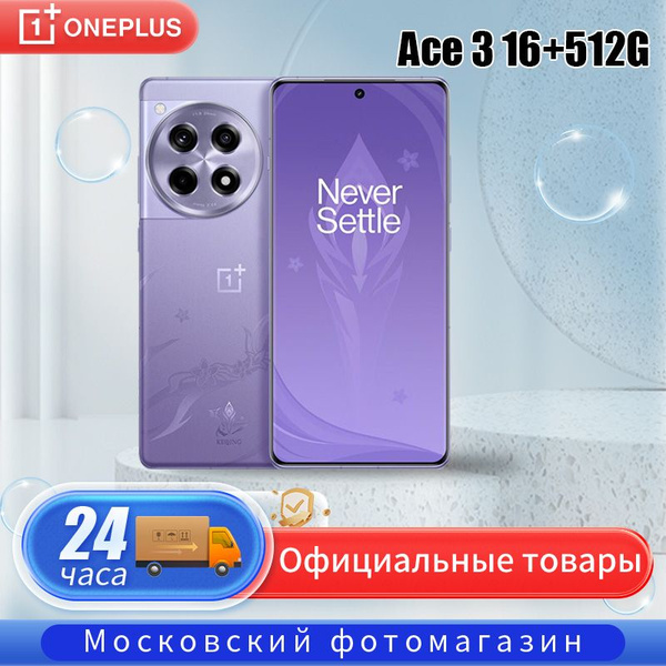 Смартфон OnePlus Ace3 16+512GB (Keqing Genshin Impact) ( Обновление глобальной микропрограммы ...