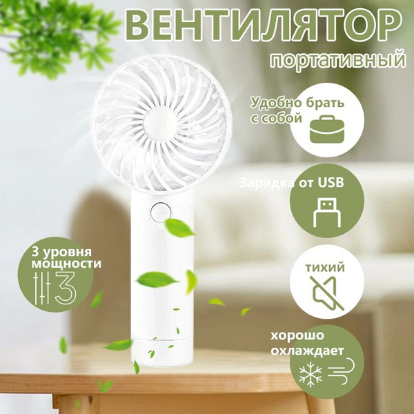 Мини вентилятор ручной настольный купить по низкой цене с доставкой в ...
