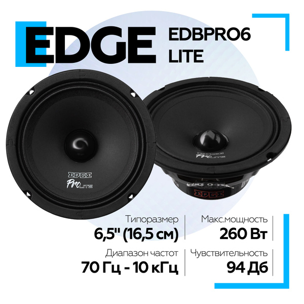 Акустическая система EDGE EDBPRO6 LITE (2 шт.) среднечастотник - купить ...