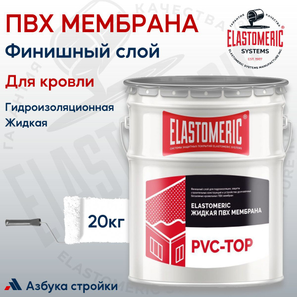 Состав для гидроизоляции ELASTOMERIC SYSTEMS 20 кг - купить по низким ценам в интернет-магазине ...